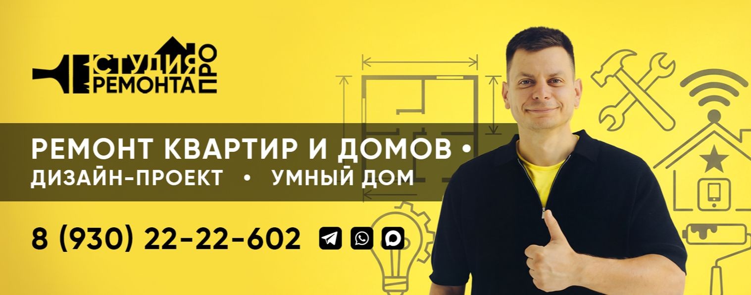 Студия Ремонта ПРО