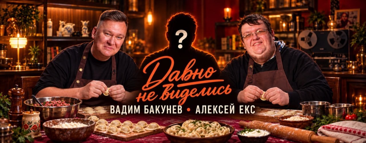 Давно не виделись