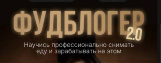 РОЗАЛИЯ СЕЙФЕТДИНОВА | ФУДБЛОГЕР 2.0