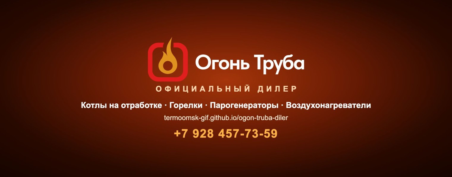 Огонь Труба | Официальный дилер