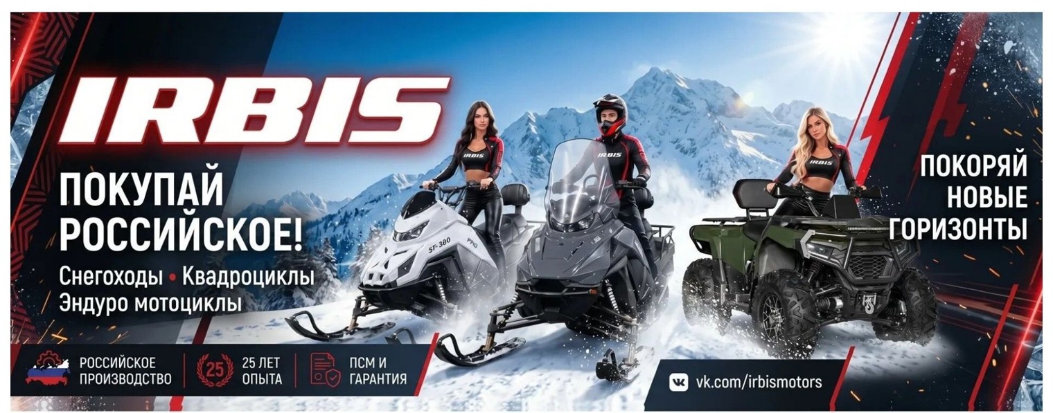 Irbis Motors (Ирбис Моторз)