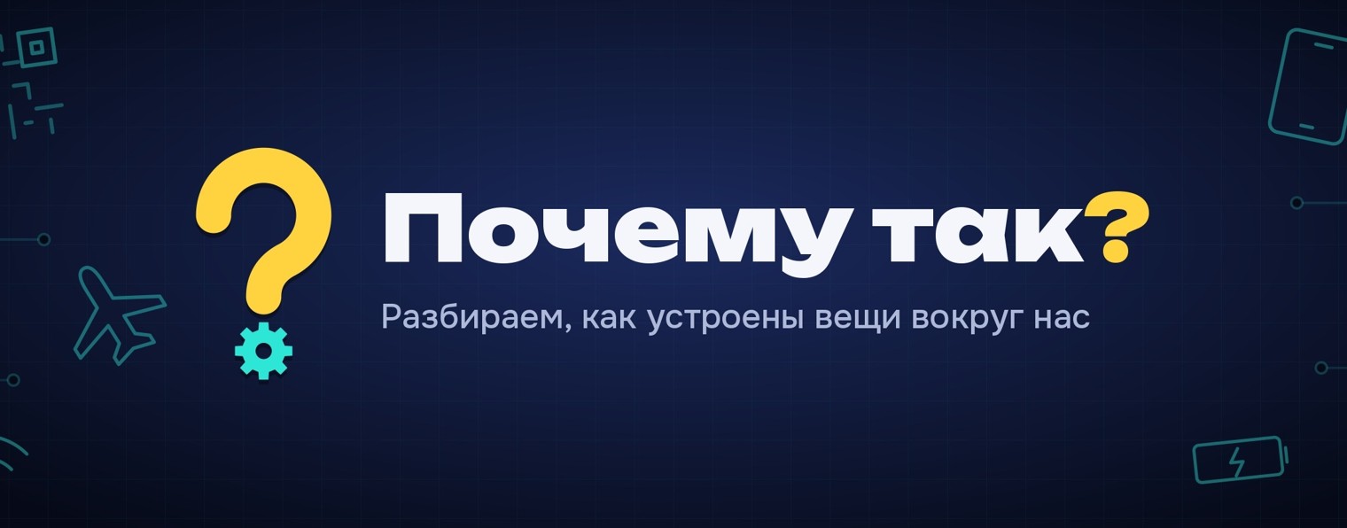 Почему так?