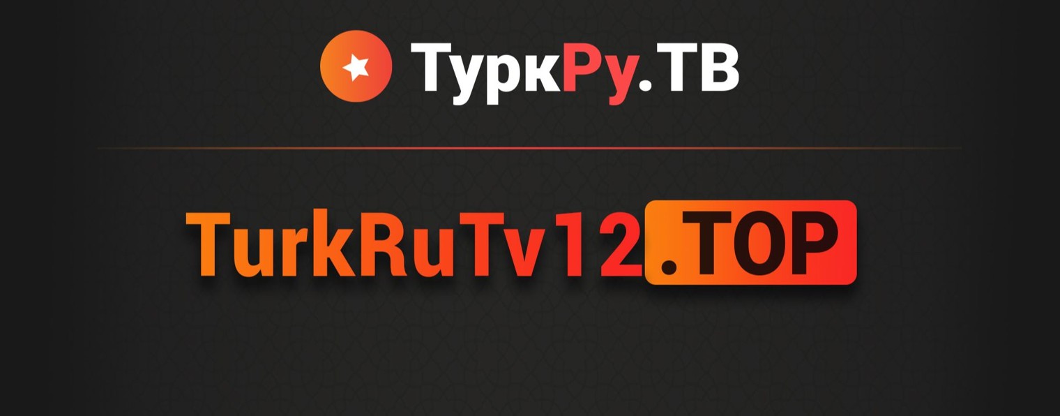 ТуркРу.ТВ на русском языке