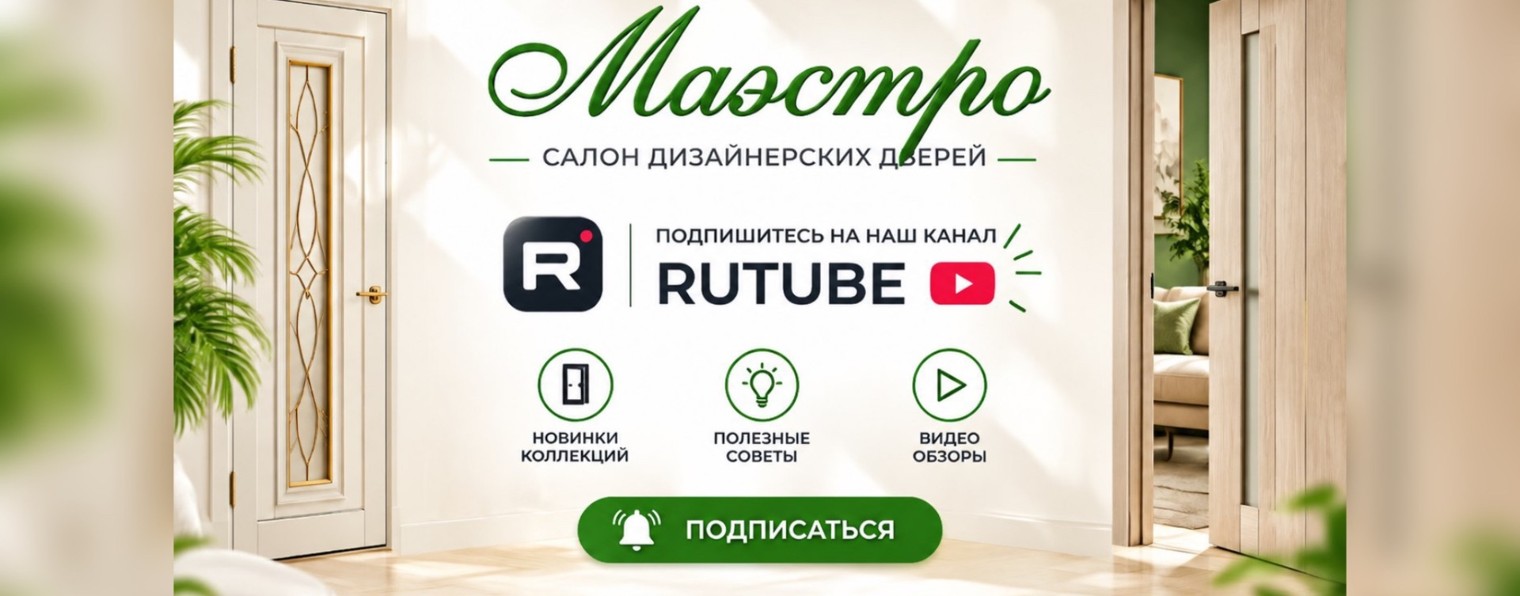 Салон дизайнерских дверей МАЭСТРО