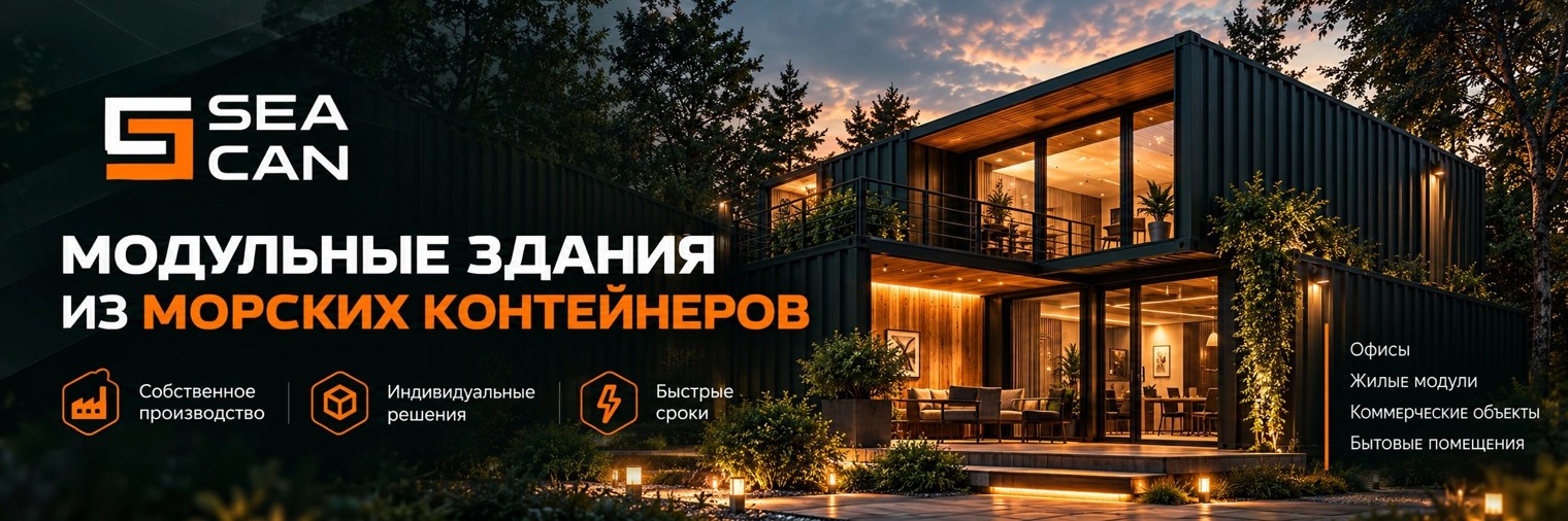 seacan_ru
