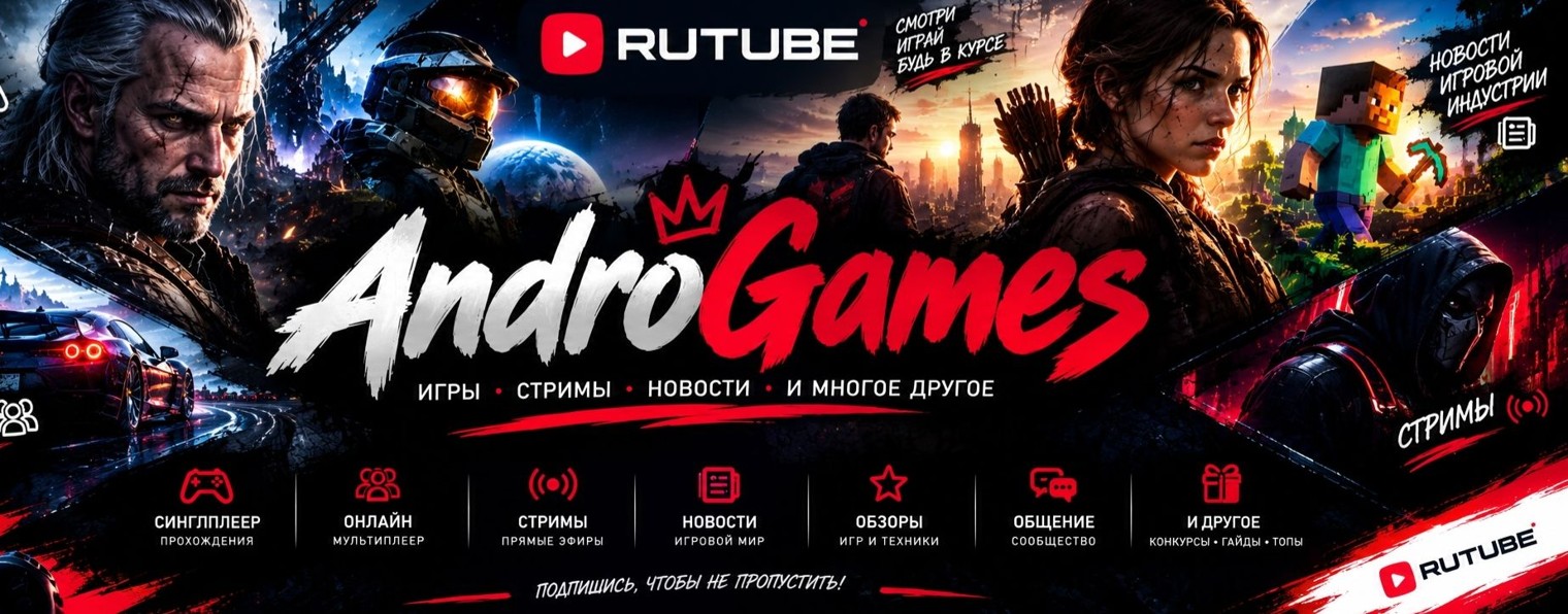 Игровой Канал AndroGames ✔