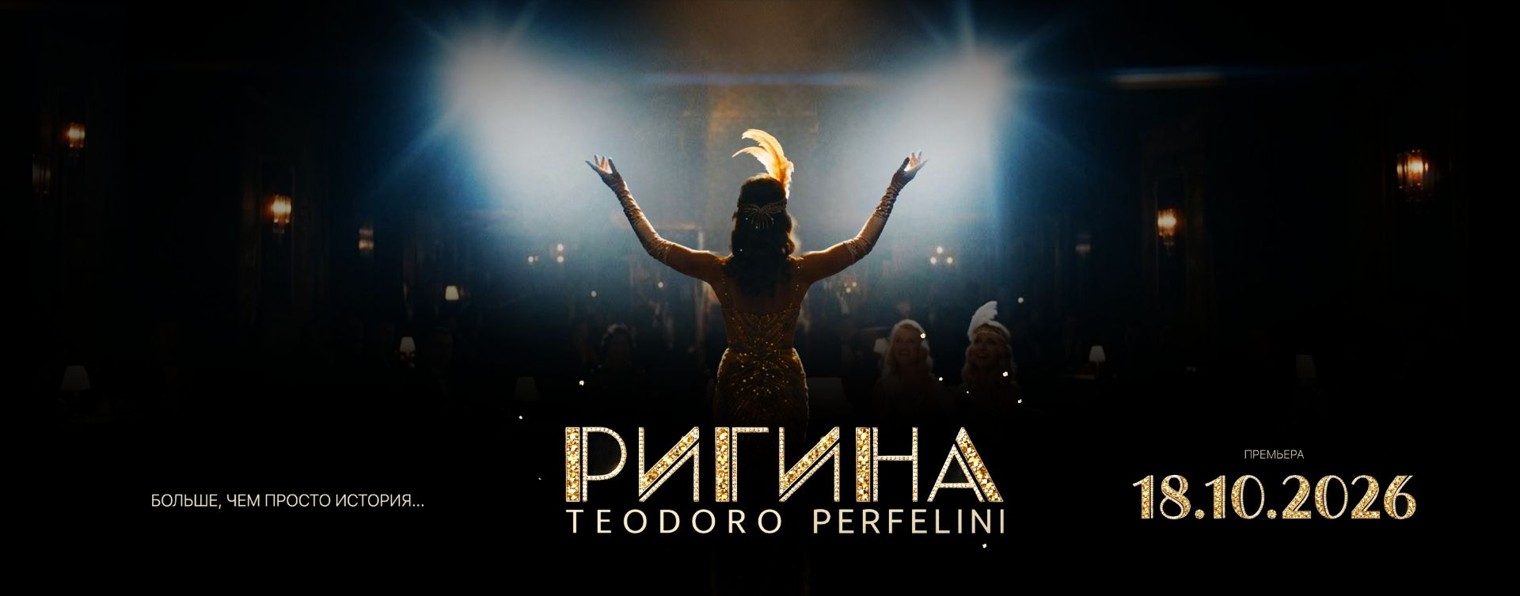 TEODORO PERFELINI ШОУ