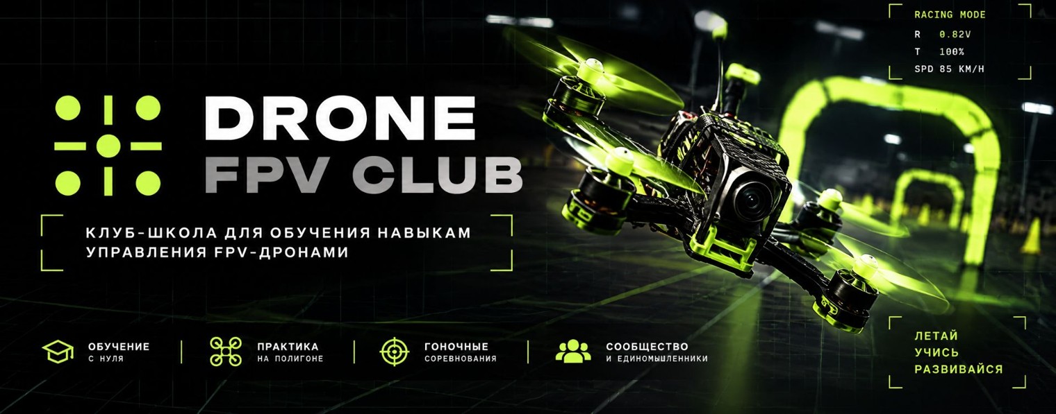 drone-club.ru