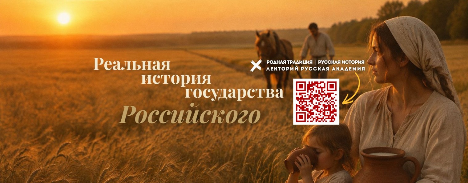 Родная традиция | Русская история и психология