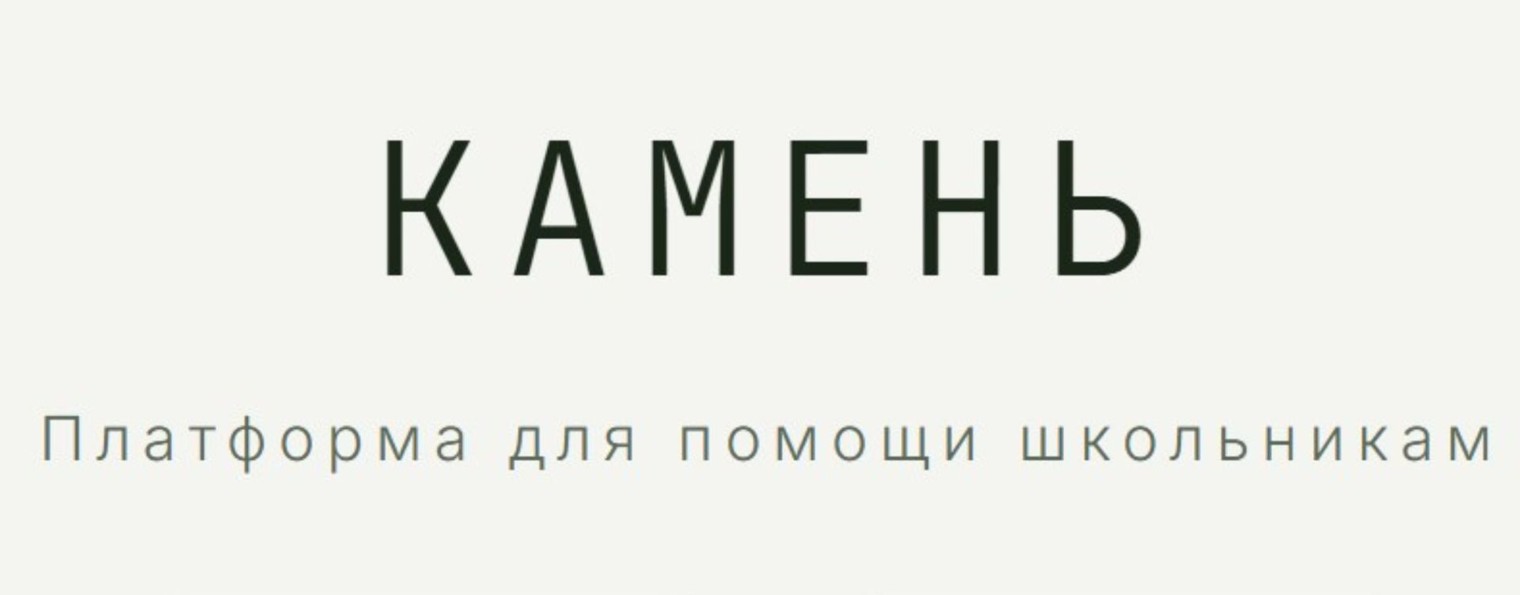 Камень | Математика!