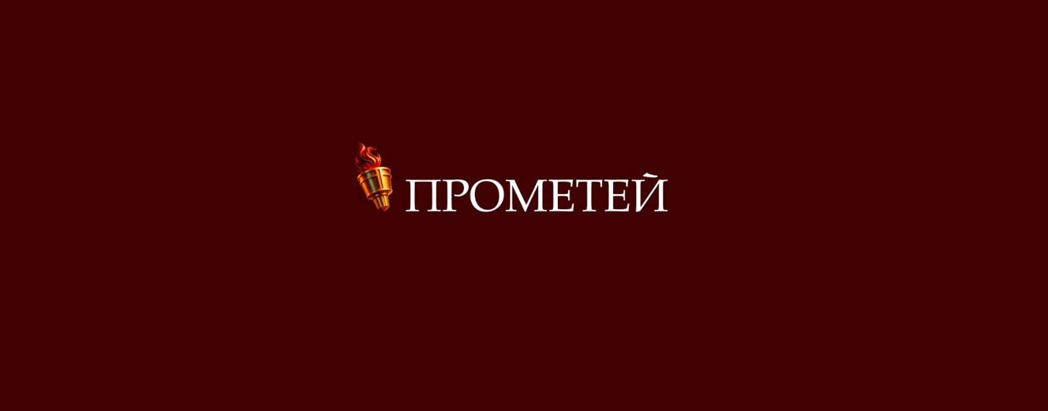 PROMETEY NDT