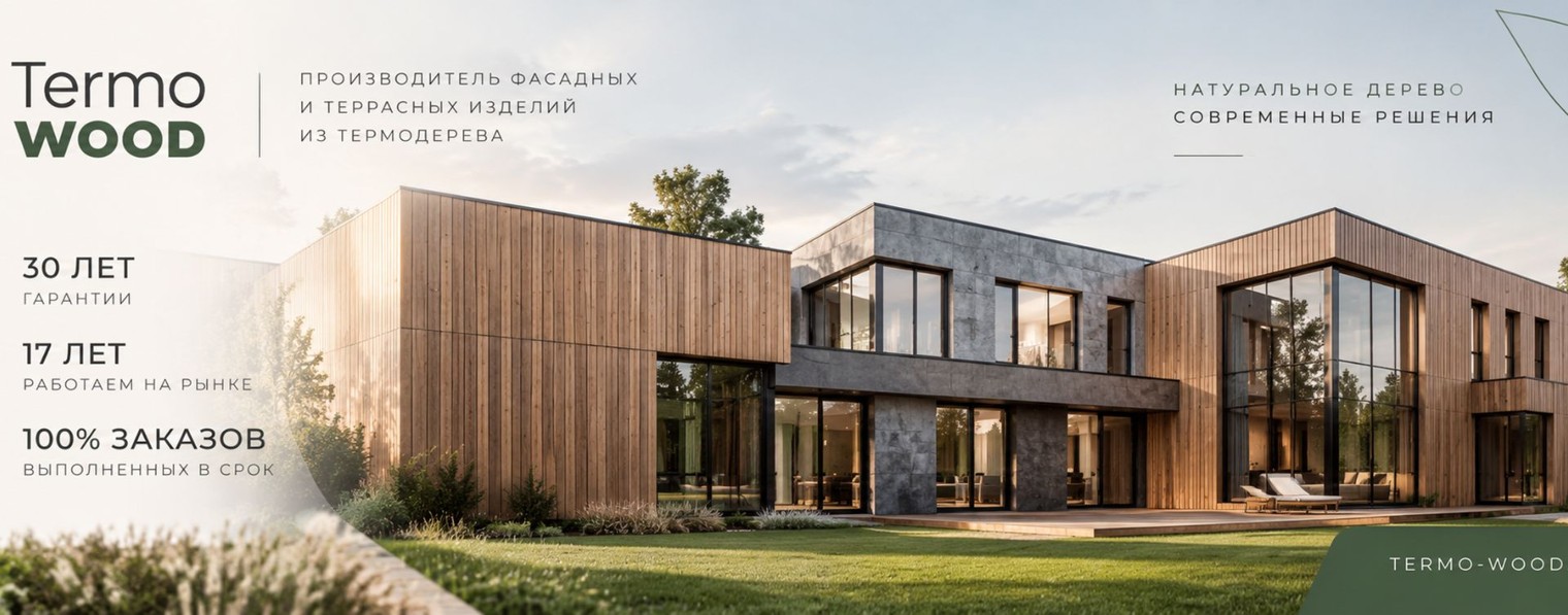 Термодерево TERMO WOOD - Фасады | Террасы