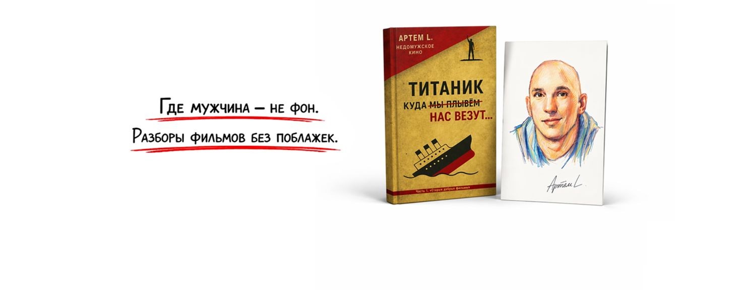 НЕДОМУЖСКОЕ КИНО