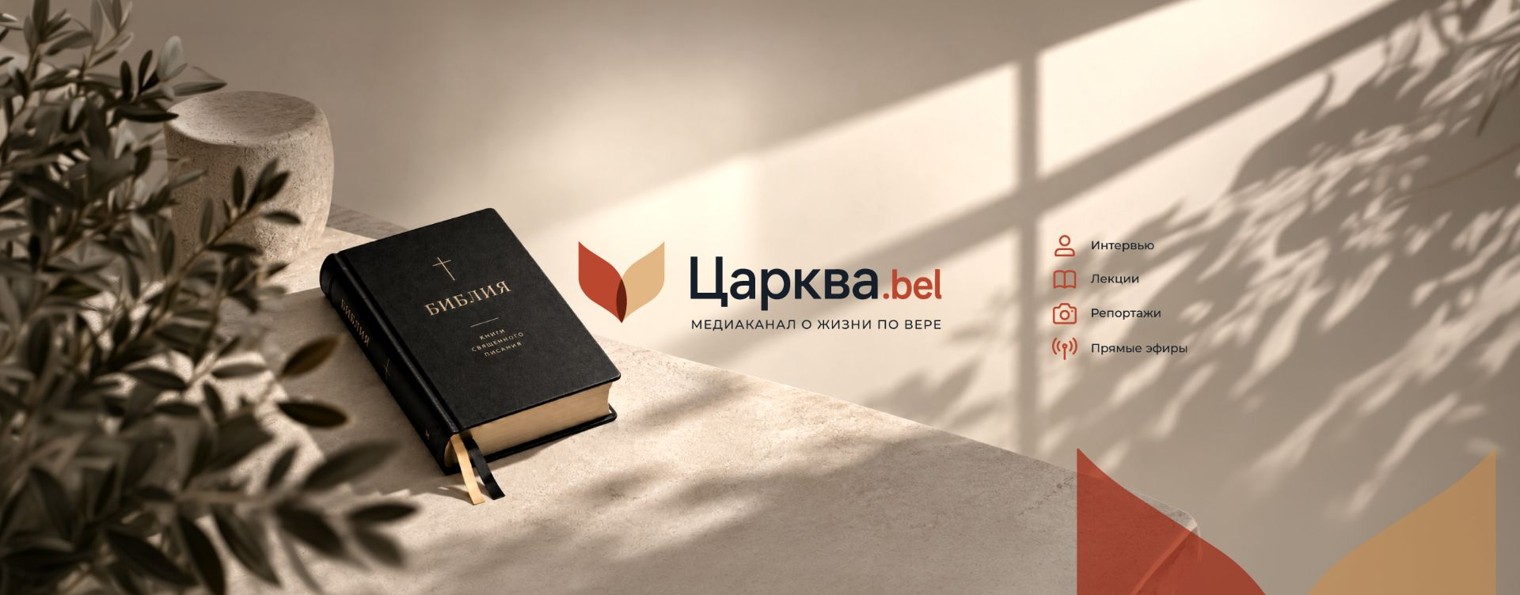 Царква.bel