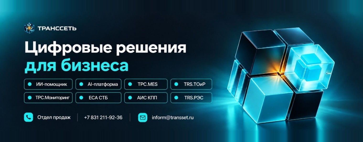 АО Транссеть