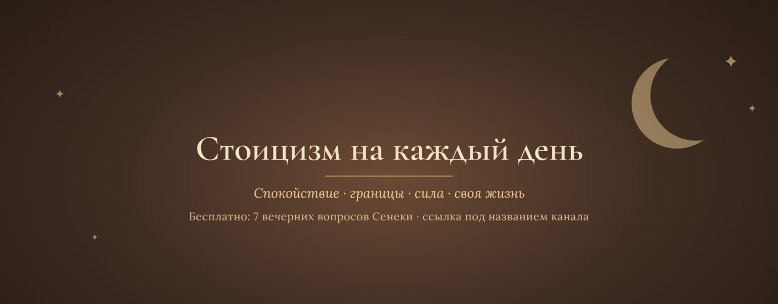 Стоическое мышление для твоего успеха