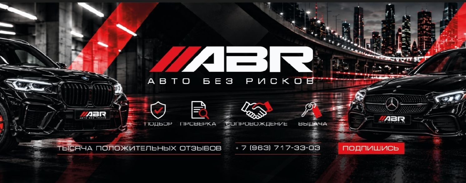 ABR | АвтоБезРисков