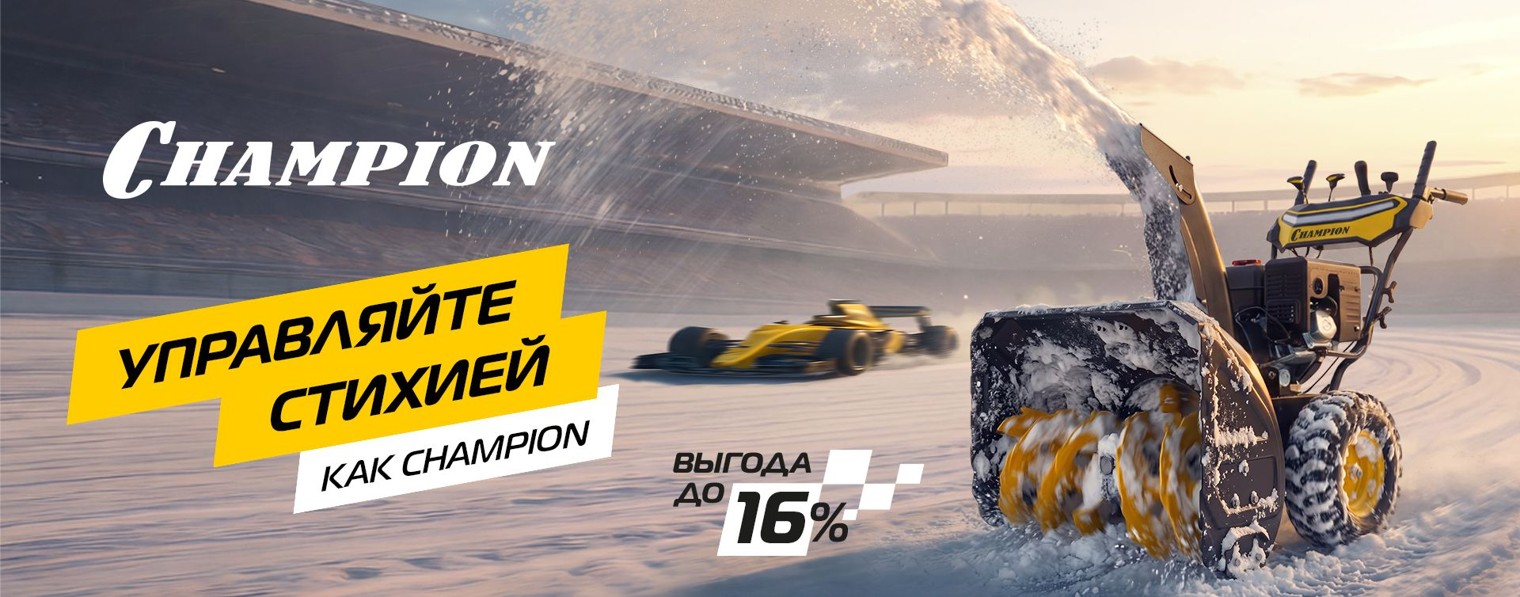 Champion