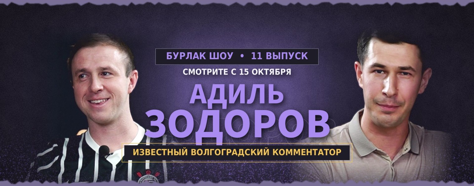 burlakshow