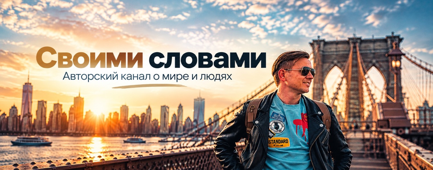 Игорь Наймушин | Своими словами