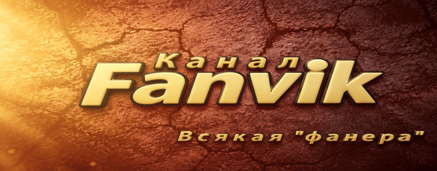 Fanvik