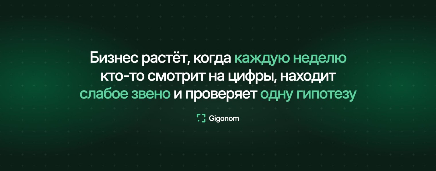 Gigonom