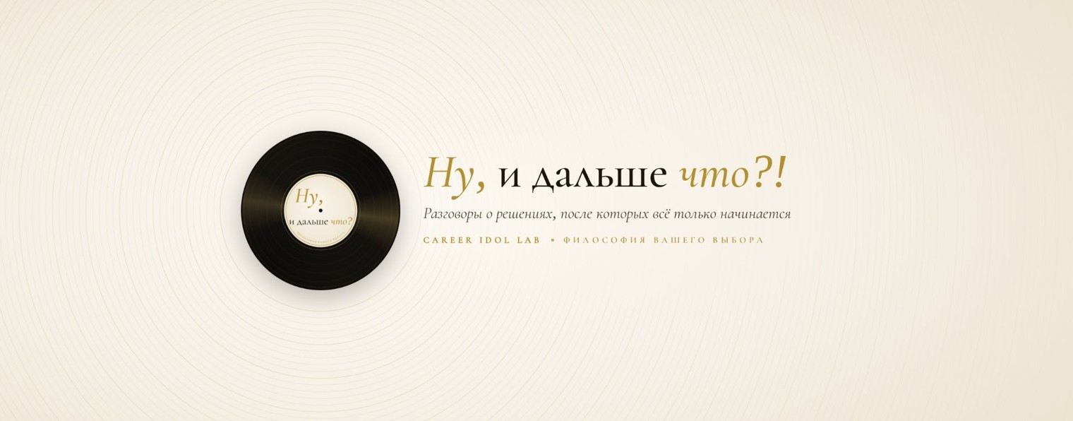 Ну, и дальше что?