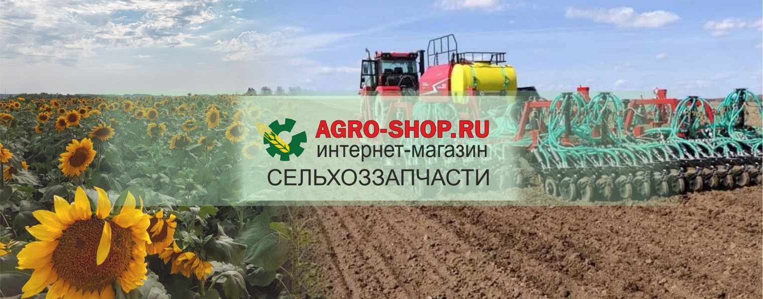 AGRO-SHOP.ru: сельхоззапчасти, техника, ремонт