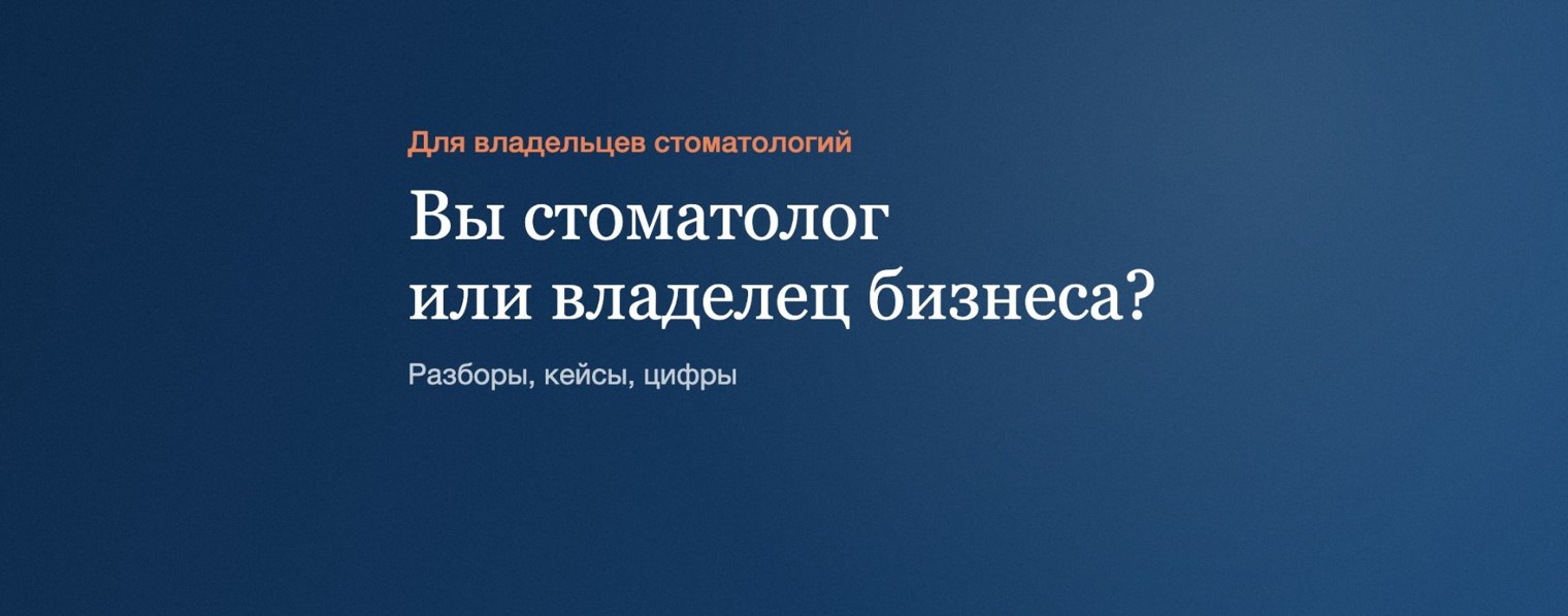 Баир Цыренов | Стоматология как бизнес