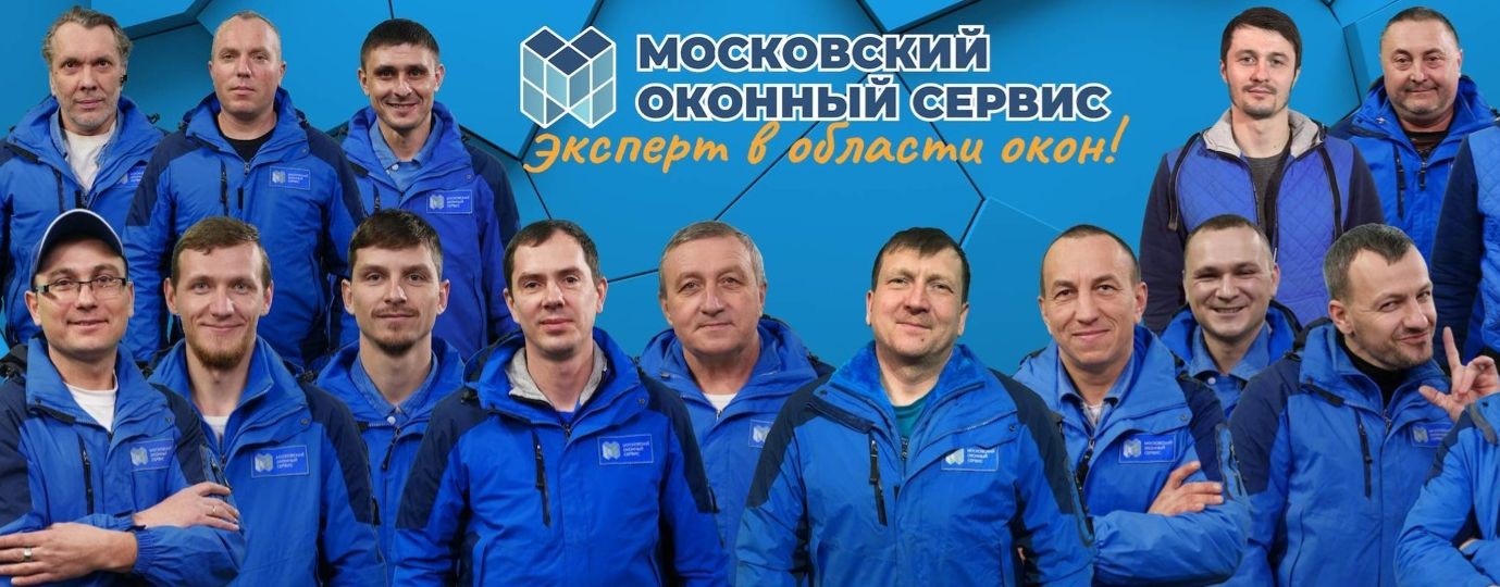 Ремонт окон - Московский оконный сервис