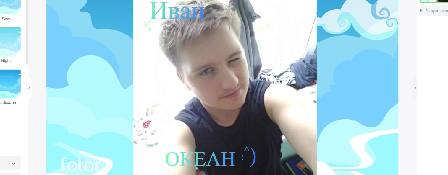 Небо_Иван_Океан _Love! :)