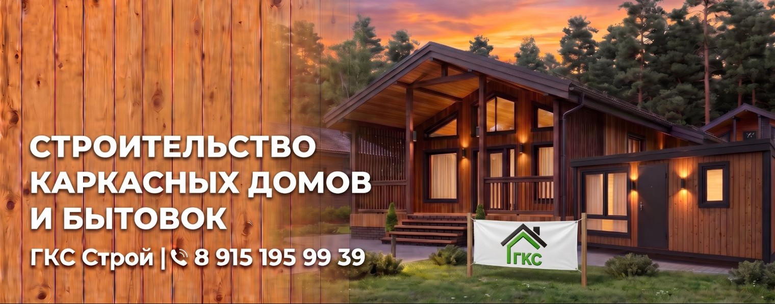 Строительство Домов И Бытовок
