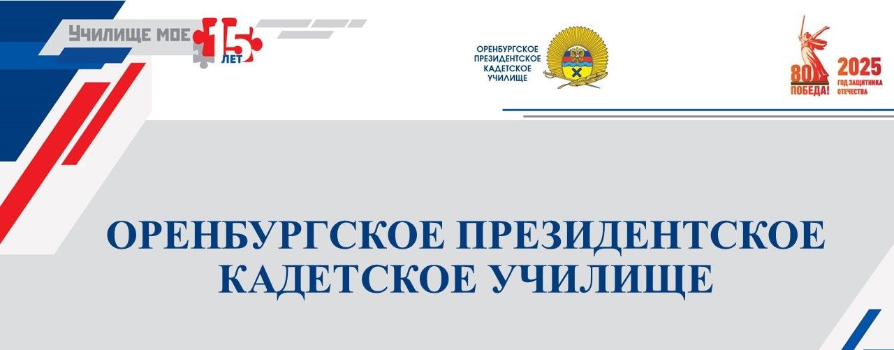 Оренбургское ПКУ