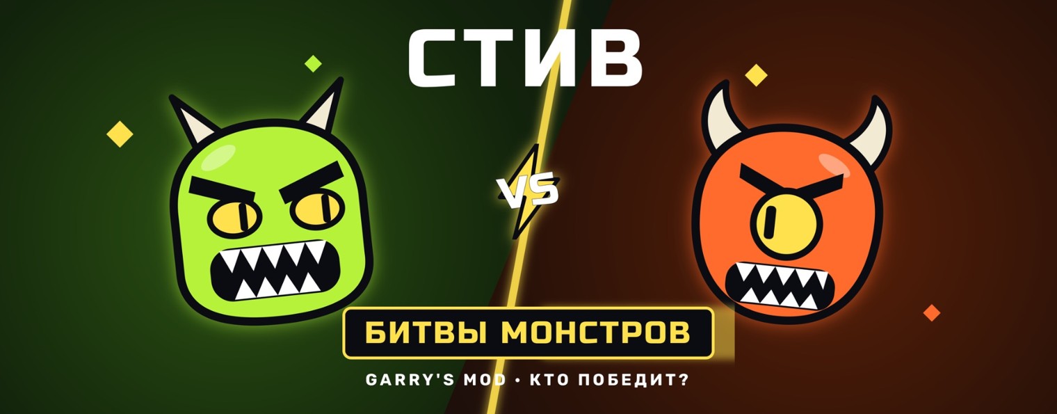 СТИВ