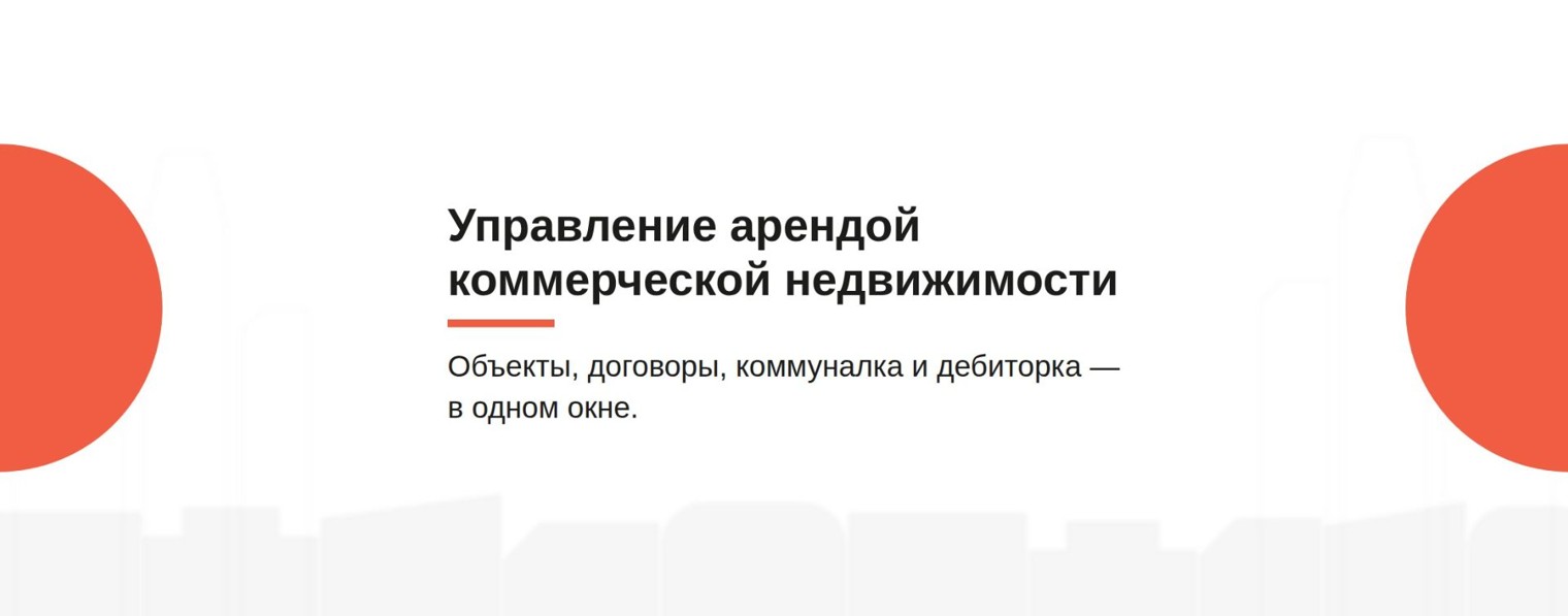 Про.рент | Управление арендой