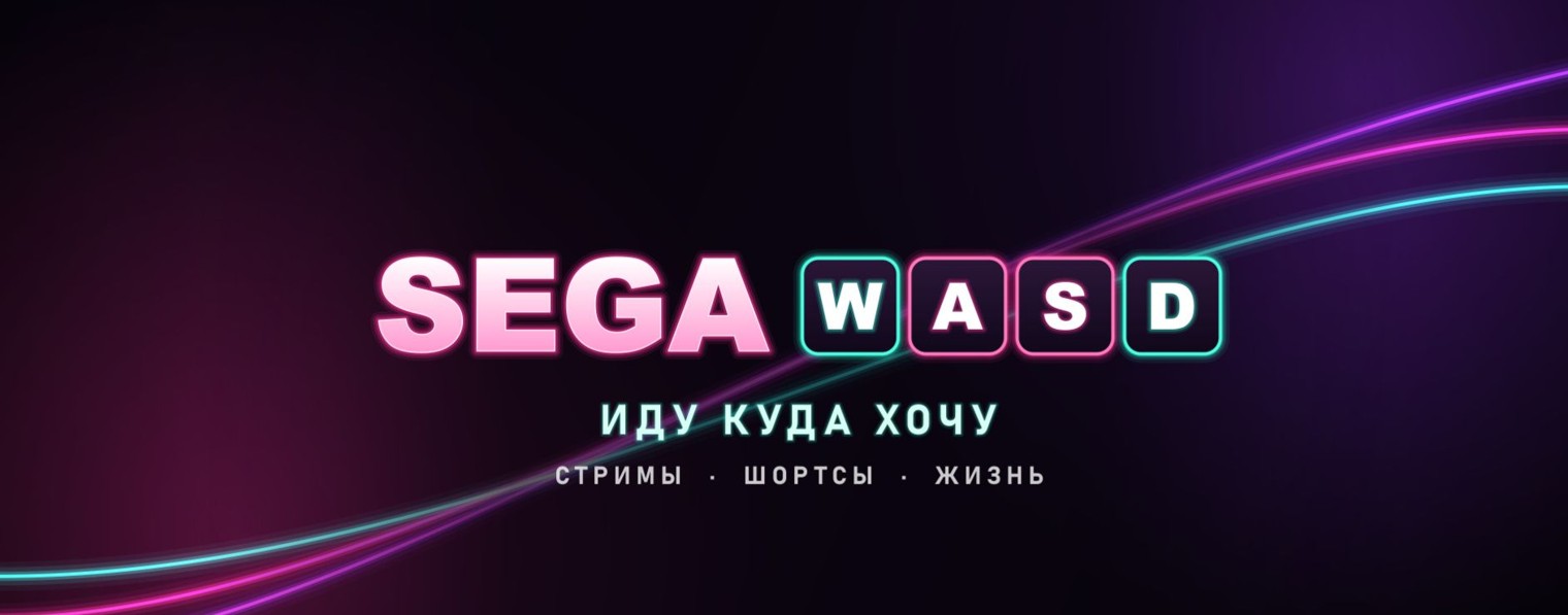 SegaWASD