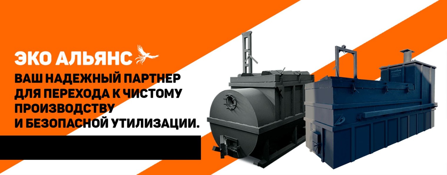 Завод «Эко Альянс»