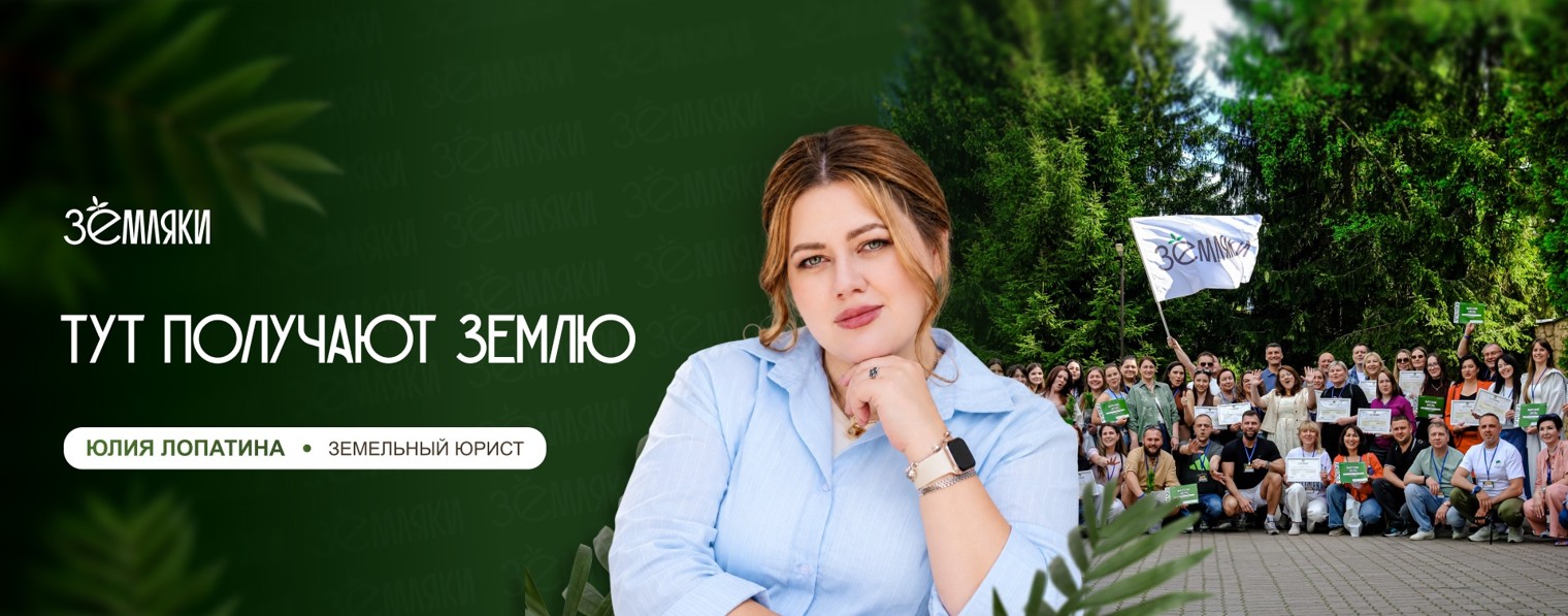 ЗЕМЛЯКИ | Юлия Лопатина