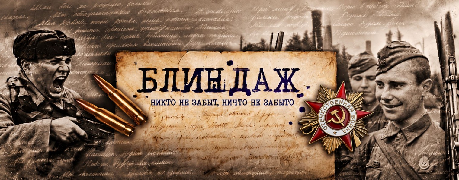 Блиндаж