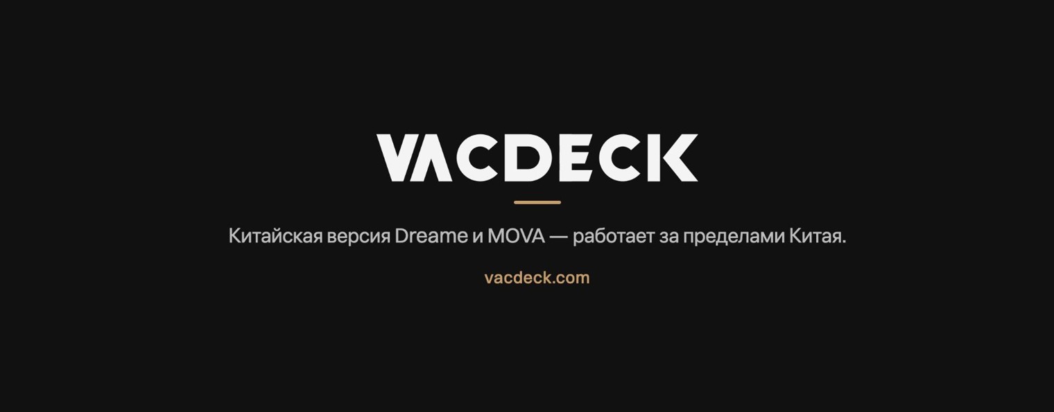 VacDeck