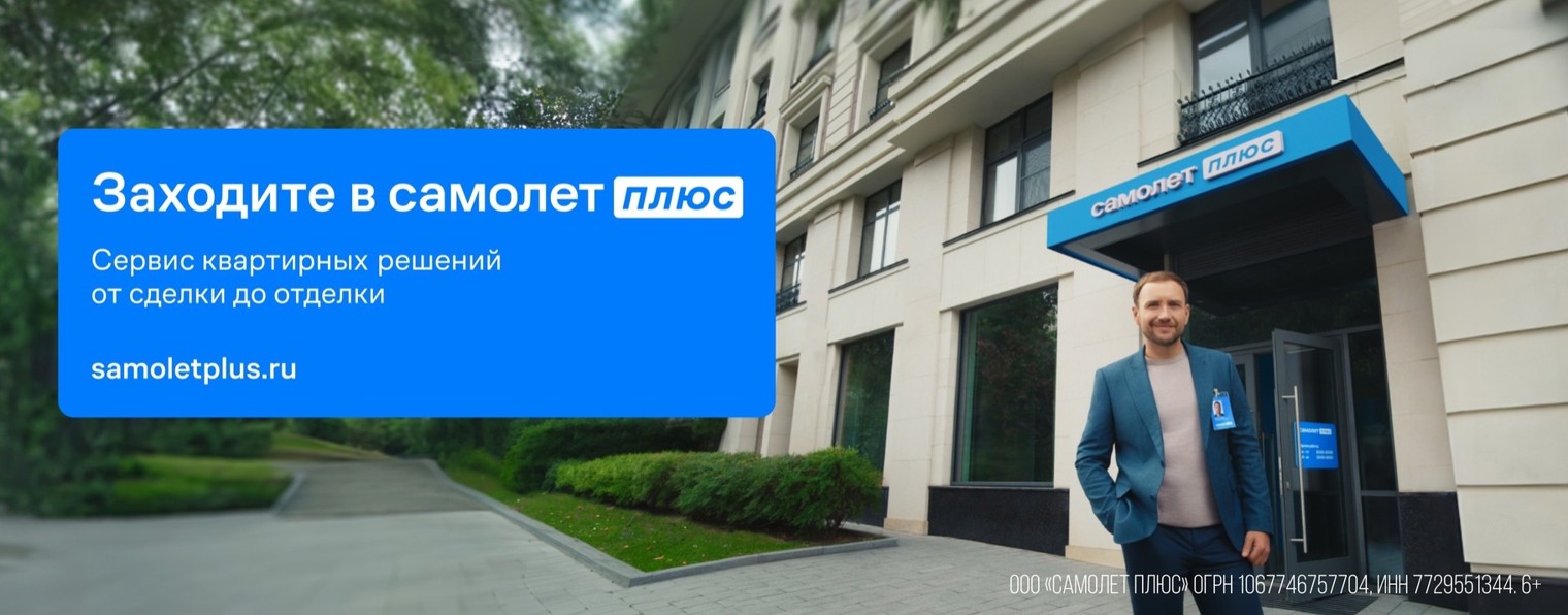 Самолет плюс | Димитровград