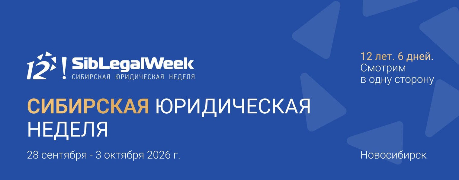 SibLegalWeek