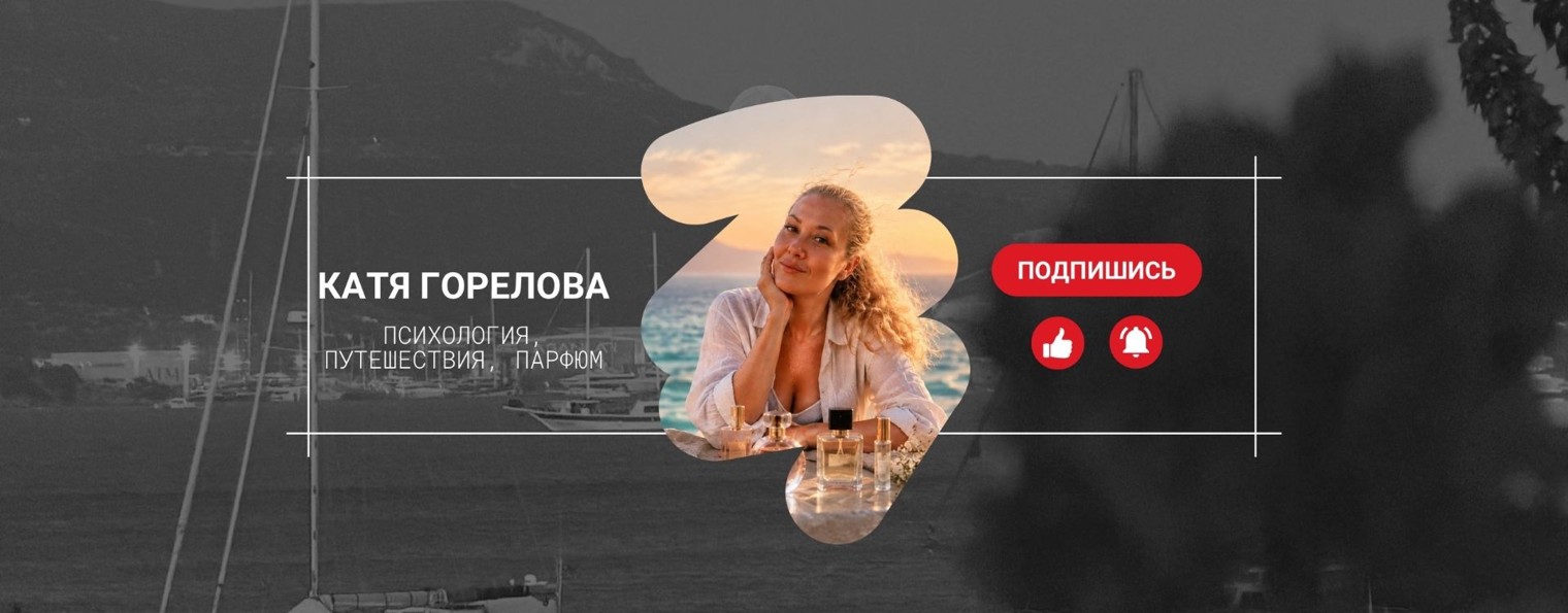 Катя Горелова