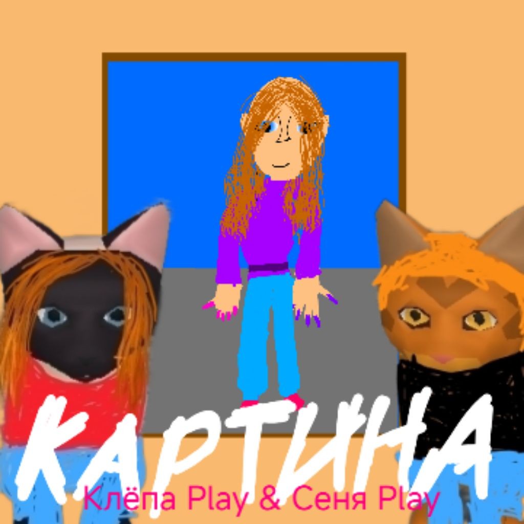 Сеня Play