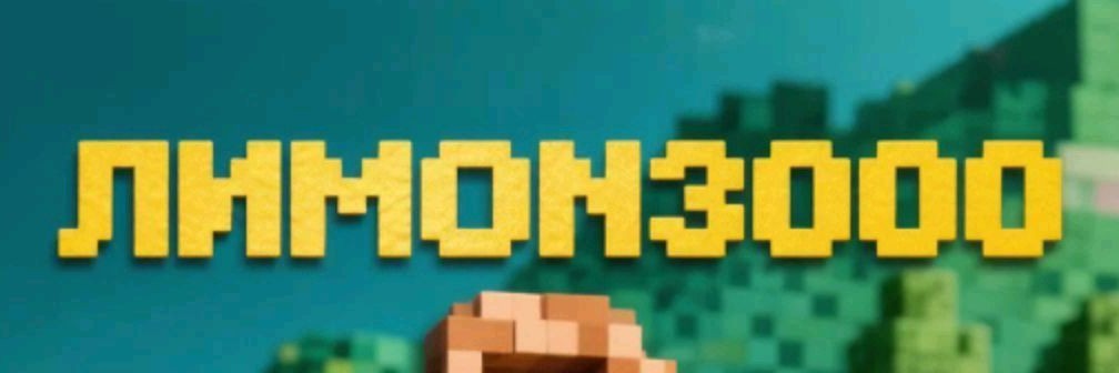 🍋лимон3000🍋
