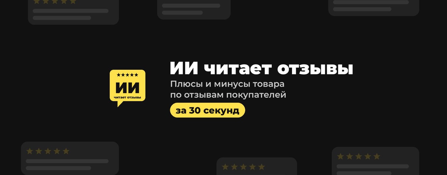 ИИ читает отзывы