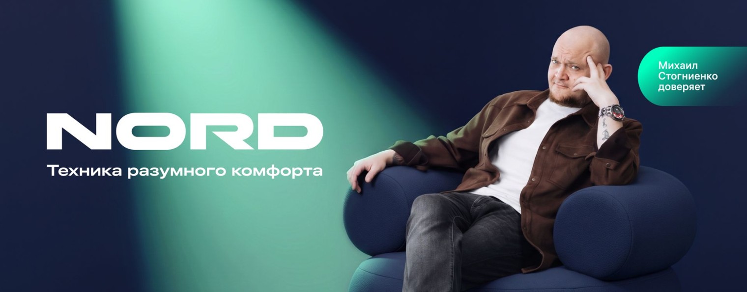 NORD | Бытовая техника разумного комфорта
