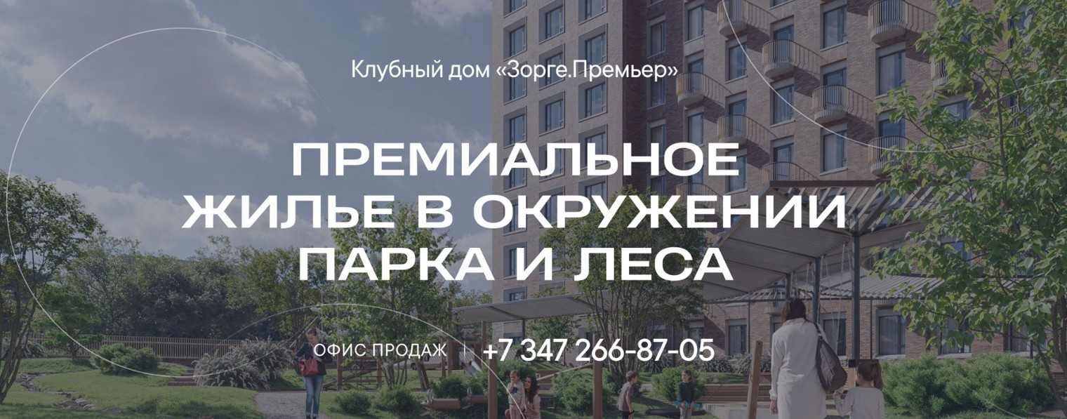 ГК «Жилстройинвест» | Уфа
