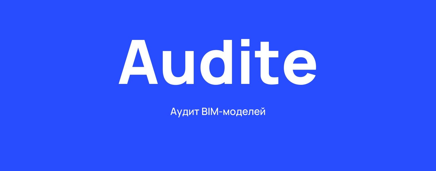 Audīte — ИИ и BIM