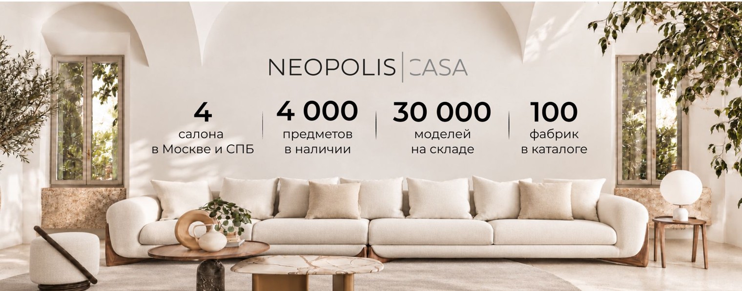 Neopolis Casa